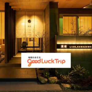 「地球の歩き方」が運営する旅行情報サイト「GOOD LUCK TRIP」に当館が掲載されました